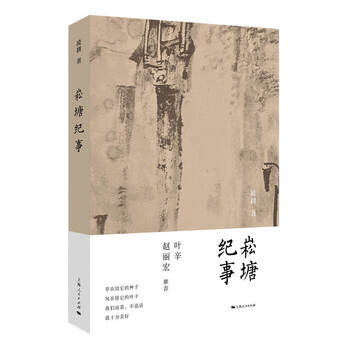 崧塘纪事