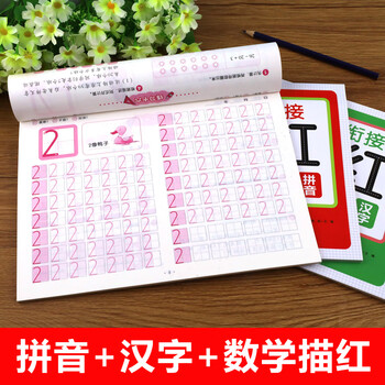 汉字数学拼音描红本幼小衔接 全套3册 拼音练习册一日一练控笔训练字帖幼儿园作业数字描红1-10到10 拼音+汉字+数学(全3册)