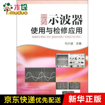 示波器使用与检修应用