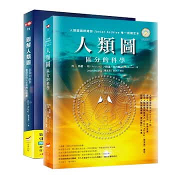 台版 图解人类图+人类图 书籍
