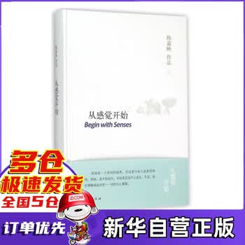 从感觉开始(精)