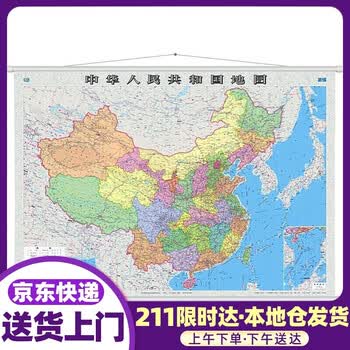 中华人民共和国地图 中国地图出版社 中国地图出版社