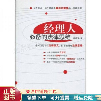 经理人必备的法律思维