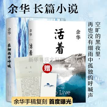 在细雨中呼喊+活着