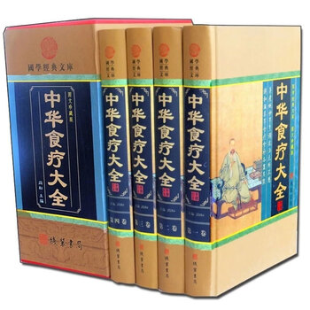 中华食疗大全 闫松 9787512006195 线装书局