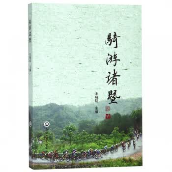 骑游诸暨