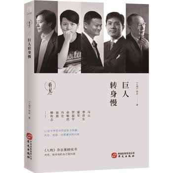巨人转身慢