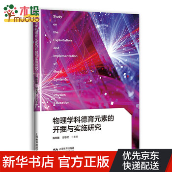 物理学科德育元素开掘与实施——基于上海一线探索经验
