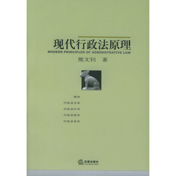现代行政法原理【正版图书】