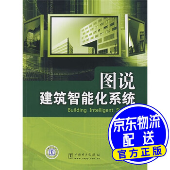 图说建筑智能化