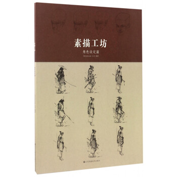 素描工坊(角色设定篇)
