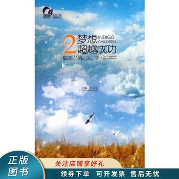 梦想超越成功