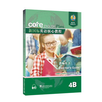 新国标英语核心教程?4B?教师用书9787544661102