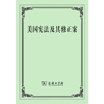 【现货】美国宪法及其修正案