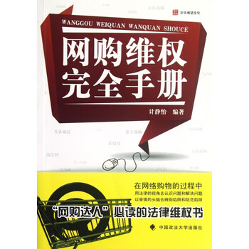 网购维权完全手册