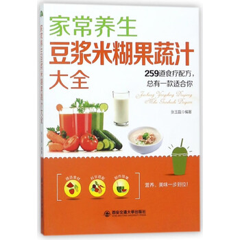 家常养生豆浆米糊果蔬汁大全