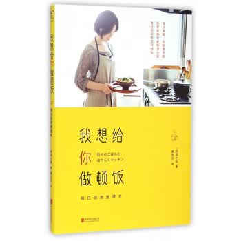 我想给你做顿饭(每日厨房整理术)
