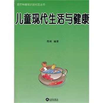 现代生活与健康