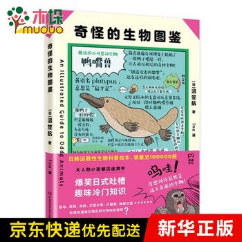 奇怪的生物图鉴