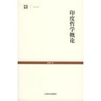 哲学概论——世纪人文系列丛书