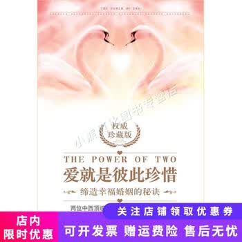 爱就是彼此珍惜