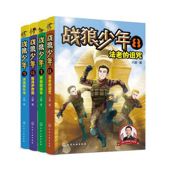 战狼少年5+6+7+8 共4册
