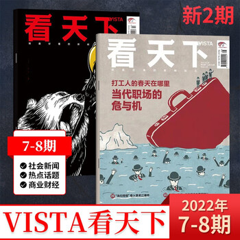 【包邮】vista看天下杂志2021-2022年 每月3册可选 全初高中新闻评论时事政治热点报道类书刊 【新2期】2022年7-8 1