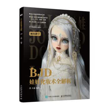 B娃娃化妆术全解析