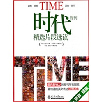 《时代》周刊精选片段选读：体育健康 【正版图书，放心购买】