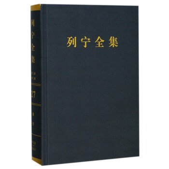 列宁全集(第27卷1915年8月-1916年6月第2版增订版)(精)