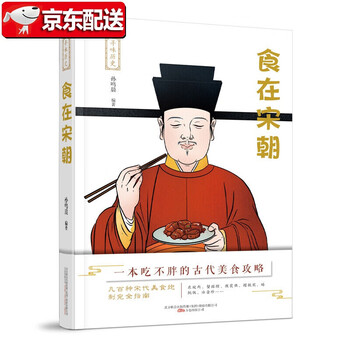 寻味历史：食在宋朝 万卷出版公司 孙鸣晨