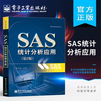 SAS统计分析应用（第2版）
