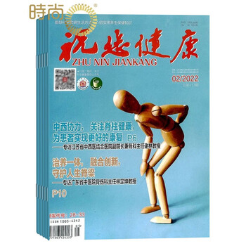 祝您健康杂志2022年全年杂志订阅一年共12期7月起订 倡导科学文明的生活方式介绍实用养生保健知识