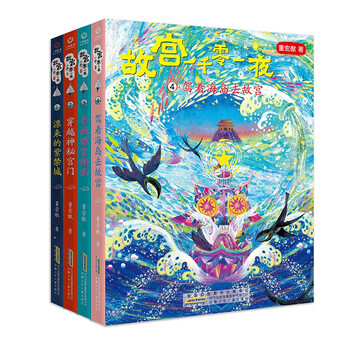 故宫一千零一夜1-4册（套装共4册）