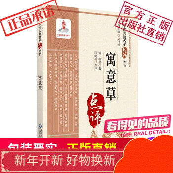 寓意草（中医古籍名家点评丛书）