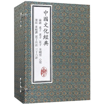 中国文化经典(共10册)(精)