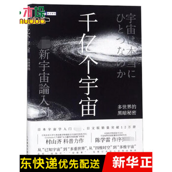 千亿个宇宙(多世界的黑暗秘密)