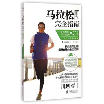 马拉松完全指南