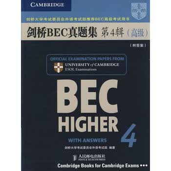 剑桥BEC真题集第4辑高级附答案 剑桥大学考试委员会外语考试部 人民邮电出版社