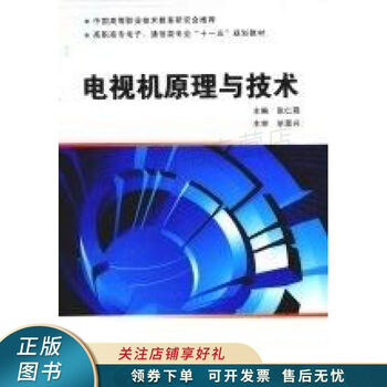 电视机原理与技术