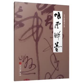 浪漫联墨(罗少模楹联书法集)