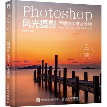 Photoshop风光摄影后期技术专业教程