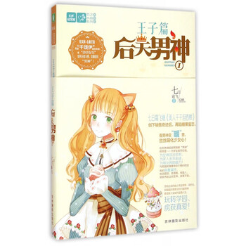 后天**(Ⅰ)/恋之水晶系列/意林轻文库