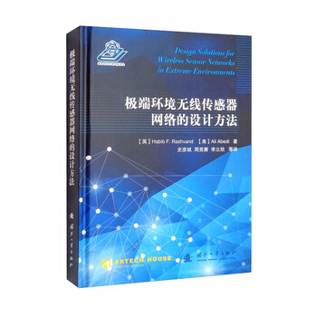 极端环境无线传感器网络的设计方法