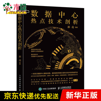 数据中心热点技术剖析