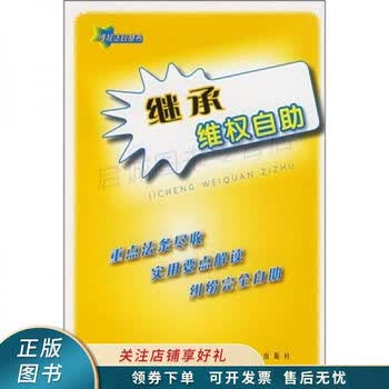 继承维权自助 李勇军