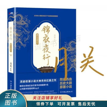 锦衣夜行 月关