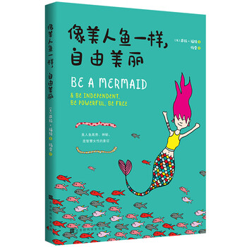 像美人鱼一样，自由美丽