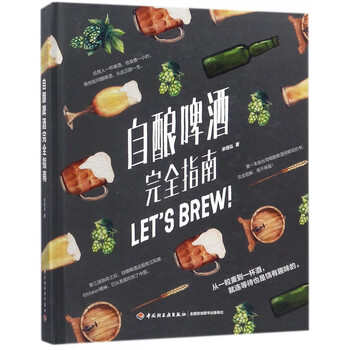 自酿啤酒**指南(精)