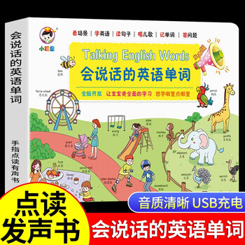 会说话的英语单词大书有声书手指点读usb充电版少儿幼儿儿童幼小衔接小学生单词卡绘本电子单词卡本早教机启蒙早教学习机
